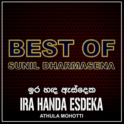 IRA Handa Esdeka - Single Song Download: IRA Handa Esdeka - Single MP3 ...