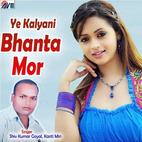 Ye Kalyani Bhanta Mor Songs Download: Ye Kalyani Bhanta Mor MP3 ...