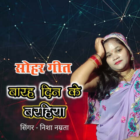 Barah Din Ke Barahiya Song Download: Barah Din Ke Barahiya MP3 Bhojpuri ...