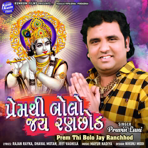 Prem Thi Bolo Jay Ranchhod Song Download: Prem Thi Bolo Jay Ranchhod ...