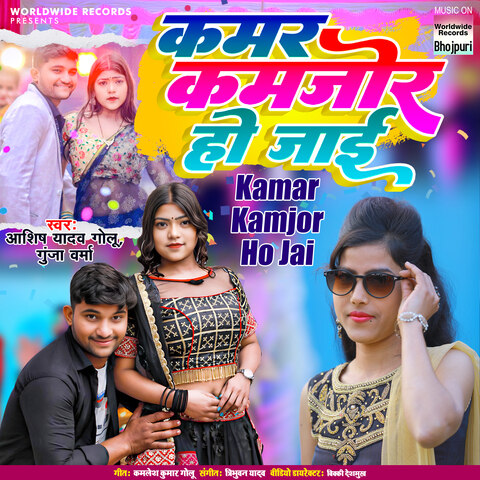 Kamar Kamjor Ho Jai Song Download: Kamar Kamjor Ho Jai MP3 Bhojpuri ...