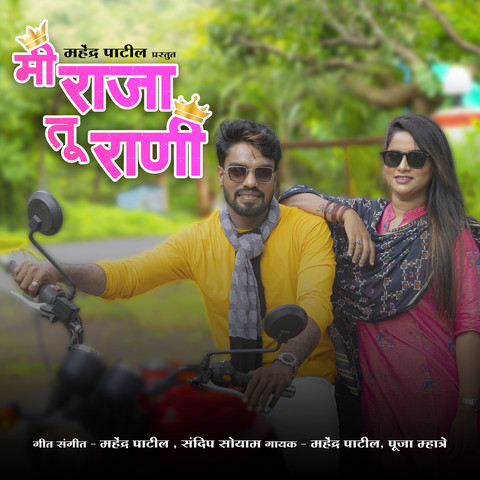 Mi Raja Tu Rani Song Download: Mi Raja Tu Rani MP3 Marathi Song Online ...