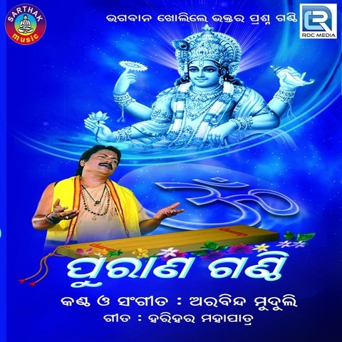 Purana Ganthi Songs Download: Purana Ganthi MP3 Odia Songs Online Free ...