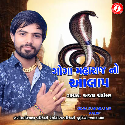 Goga Maharaj No Aalap - Single Song Download: Goga Maharaj No Aalap ...