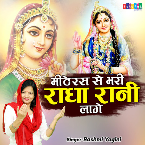 Mithe Ras Se Bhari Radha Rani Lage Song Download: Mithe Ras Se Bhari ...