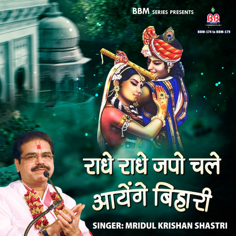 Radhe Radhe Japo Chale Ayenge Bihari Songs Download: Radhe Radhe Japo ...