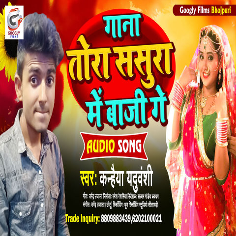 E Gaana Tora Sasura Le Baji Song Download: E Gaana Tora Sasura Le Baji ...