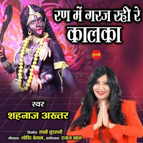 Ran Me Garaj Rahi Re Kalka Song Download: Ran Me Garaj Rahi Re Kalka ...