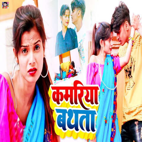 Kamariya Bathata Song Download: Kamariya Bathata MP3 Bhojpuri Song ...