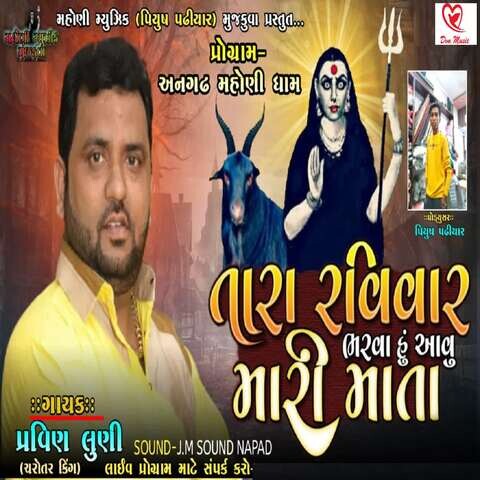 Tara Ravi Var Bharva Hu Aavu Mari Mata Song Download: Tara Ravi Var ...