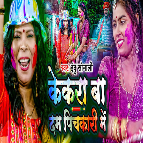 Kekara Ba Dam Pichakari Me Song Download: Kekara Ba Dam Pichakari Me ...