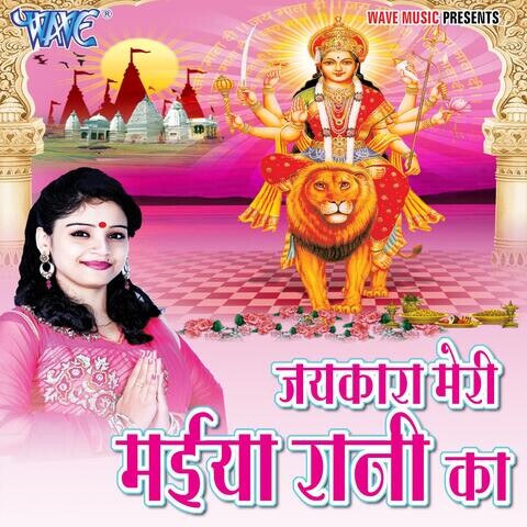 Jaikara Meri Maiya Rani Ka Songs Download: Jaikara Meri Maiya Rani Ka ...