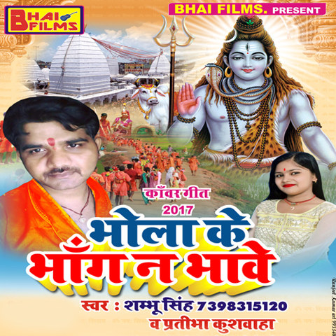Bhola Ke Bhang Na Bhawe Songs Download: Bhola Ke Bhang Na Bhawe MP3 ...