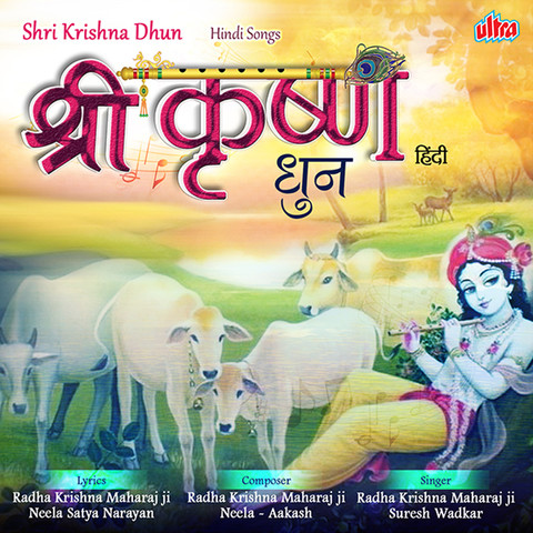 Shri Krishna Dhun Song Download: Shri Krishna Dhun MP3 Song Online Free ...