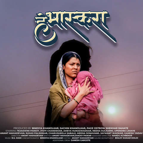 Me Sindhutai Sapkal Song Download: Me Sindhutai Sapkal MP3 Marathi Song ...