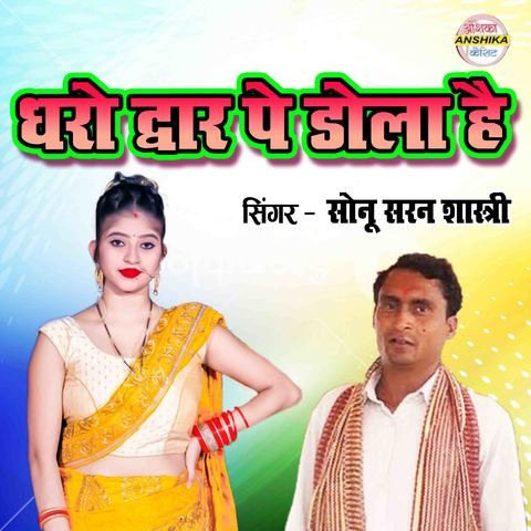 Dharo Dwar Pe Dola Hai Song Download: Dharo Dwar Pe Dola Hai MP3 Song ...