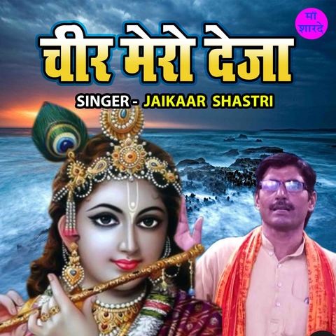 Cheer Mero Deja Song Download: Cheer Mero Deja MP3 Song Online Free on ...