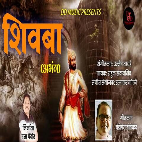 Shivaba (Abhang) Song Download: Shivaba (Abhang) MP3 Marathi Song ...