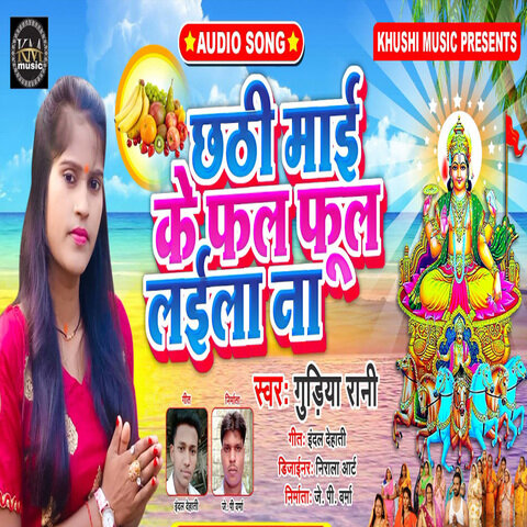 Chhath Mai Ke Phal Phul Laila Na Song Download: Chhath Mai Ke Phal Phul ...