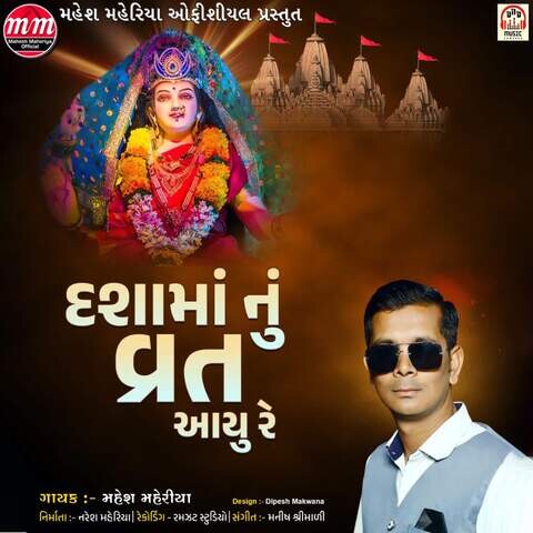 Dasha Maa Nu Vrat Aayu Re Song Download: Dasha Maa Nu Vrat Aayu Re MP3 ...