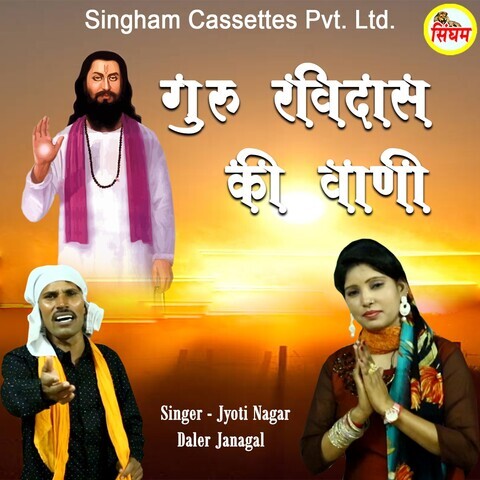 Guru Ravidas Ki Vani Song Download: Guru Ravidas Ki Vani MP3 Song ...
