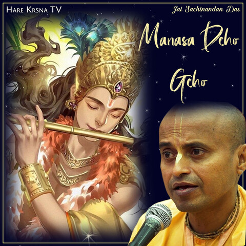 Manasa Deho Geho Song Download: Manasa Deho Geho MP3 Song Online Free ...