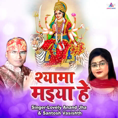 Shyama Maiya He Song Download: Shyama Maiya He MP3 Maithili Song Online Free on Gaana.com