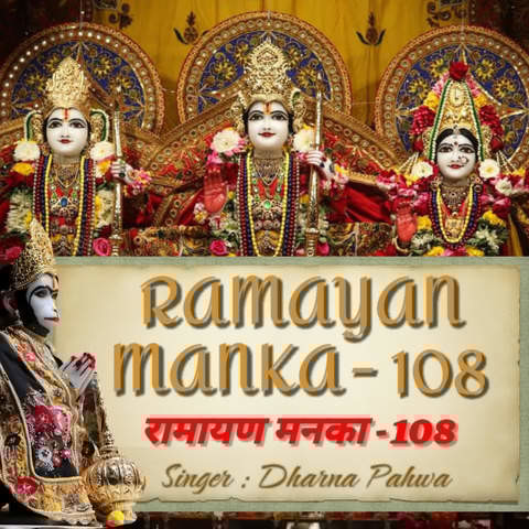 Ramayan Manka - 108 Song Download: Ramayan Manka - 108 MP3 Song Online ...