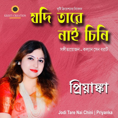 Jodi Tare Nai Chini Song Download: Jodi Tare Nai Chini MP3 Bengali Song ...