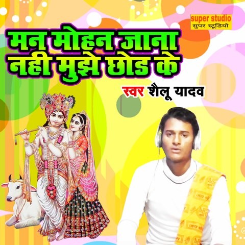 Man Mohan Jana Nahi Mujhe Chod Ke Song Download: Man Mohan Jana Nahi Mujhe Chod Ke MP3 Song ...