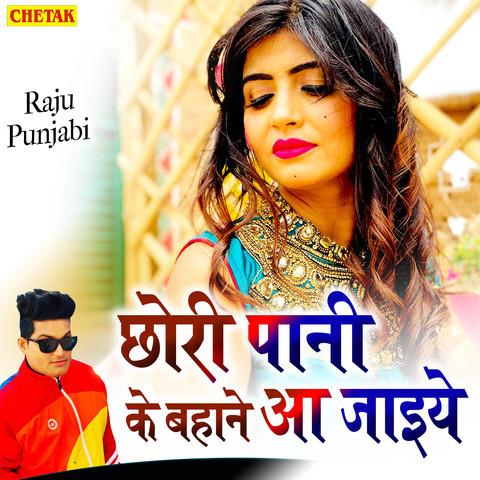 Chhori Pani Ke Bahane Aa Jaiye Song Download: Chhori Pani Ke Bahane Aa ...