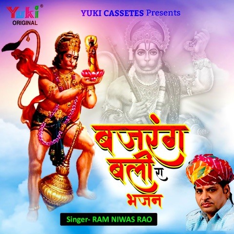 Bajrang Bali Ra Bhajan Songs Download: Bajrang Bali Ra Bhajan MP3 ...