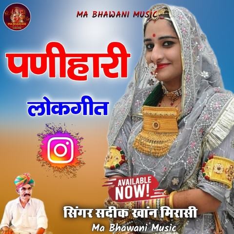 Panihari Song Download: Panihari MP3 Rajasthani Song Online Free on ...