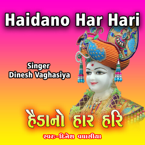 Haidano Har Hari Song Download: Haidano Har Hari MP3 Gujarati Song ...