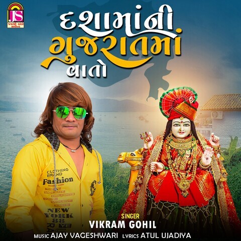 Dashamaa Ni Gujaratmaa Vato Song Download: Dashamaa Ni Gujaratmaa Vato ...