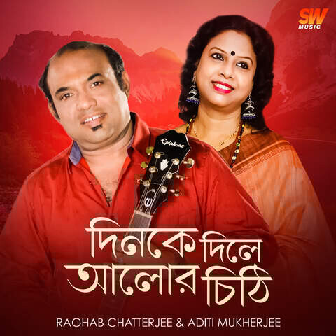 Din Ke Dile Alor Chithi Song Download: Din Ke Dile Alor Chithi MP3 ...