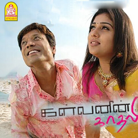 Kalvanin Kadhali (Original Motion Picture Soundtrack) Songs Download ...