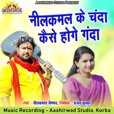 Nilkamal Ke Chanda Kaise Hoge Ganda Song Download: Nilkamal Ke Chanda ...