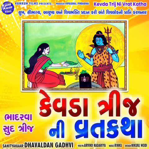 Kevda Trij Ni Vrat Katha Song Download: Kevda Trij Ni Vrat Katha MP3 ...