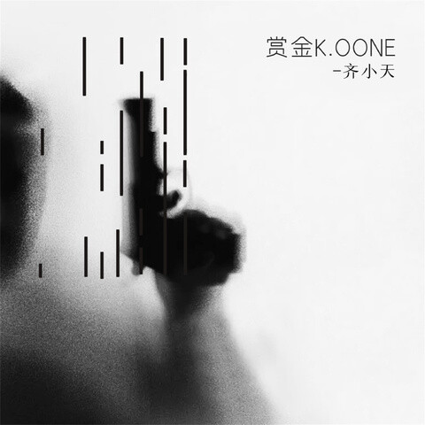 赏金KOONE Songs Download: 赏金KOONE MP3 Chinese Songs Online Free on Gaana.com
