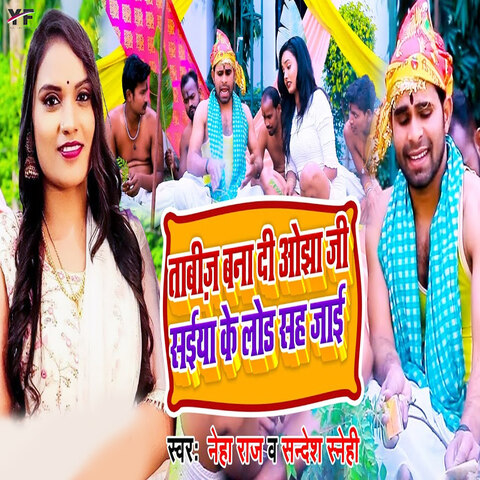 Tabij Bana Di Ojha Ji Saiya Ke Lod Sah Jayi Song Download: Tabij Bana ...