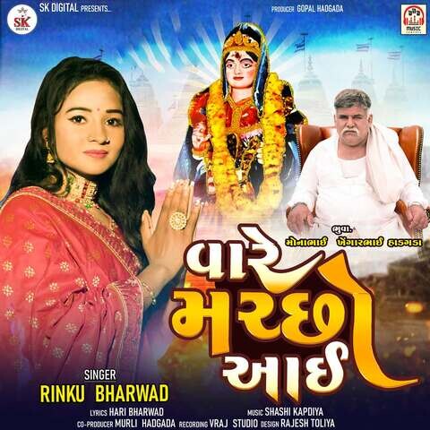 Vare Machho Aai Song Download: Vare Machho Aai MP3 Gujarati Song Online ...