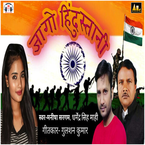 Jago Hindustani Song Download: Jago Hindustani MP3 Song Online Free on ...