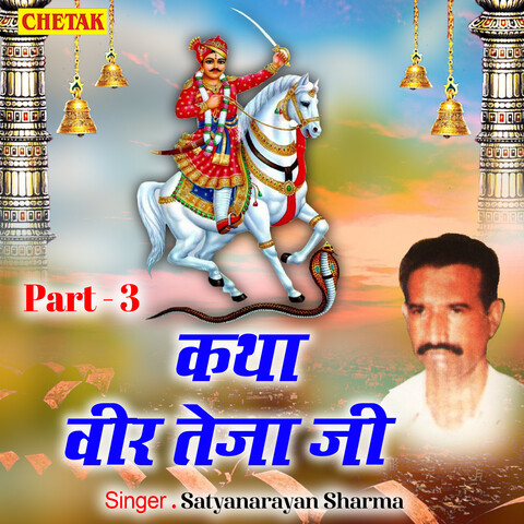 Katha Veer Teja Ji Part 3 Song Download: Katha Veer Teja Ji Part 3 MP3 ...