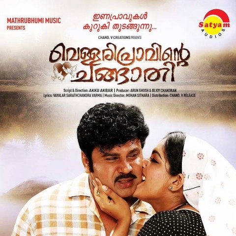Vellaripravinte Changathi Songs Download: Vellaripravinte Changathi MP3 ...