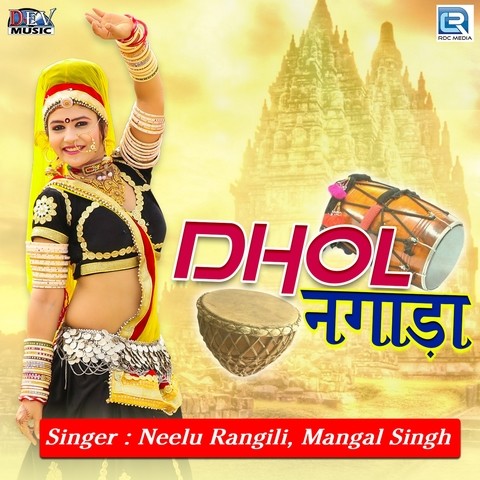 Dhol Nagada Song Download: Dhol Nagada MP3 Rajasthani Song Online Free ...