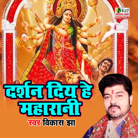 Darshan diya He Maharani Song Download: Darshan diya He Maharani MP3 ...