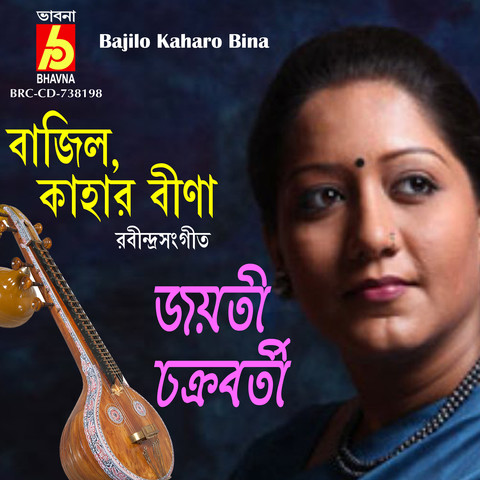 Bajilo Kaharo Bina Song Download: Bajilo Kaharo Bina MP3 Bengali Song ...