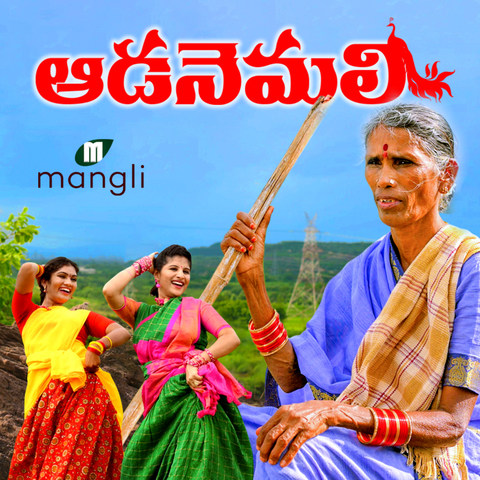Aada Nemali Song Download: Aada Nemali MP3 Telugu Song Online Free on ...
