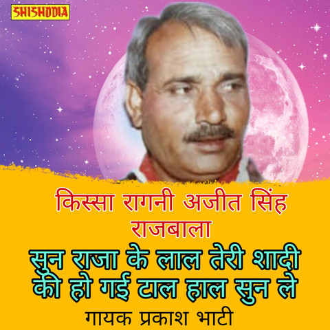 Sun Raja Ke Lal Teri Shadi Ki Ho Gayi Tal Hal Sunle Song Download: Sun ...